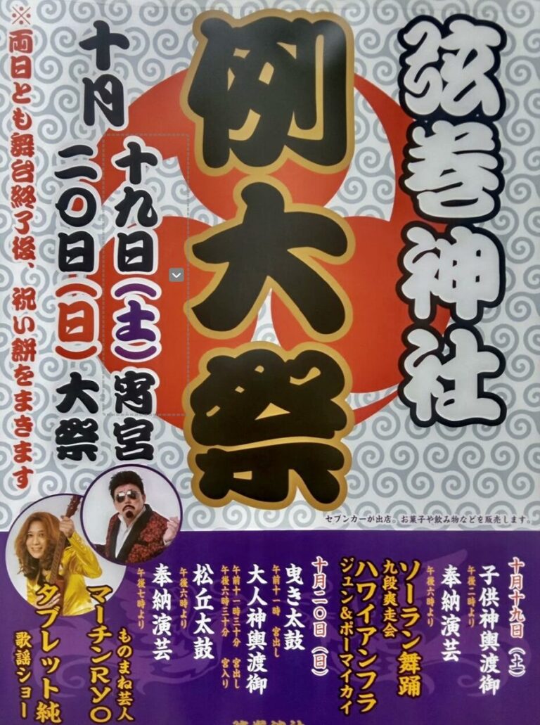 10/19,20 弦巻神社 例大祭 | setagayadays