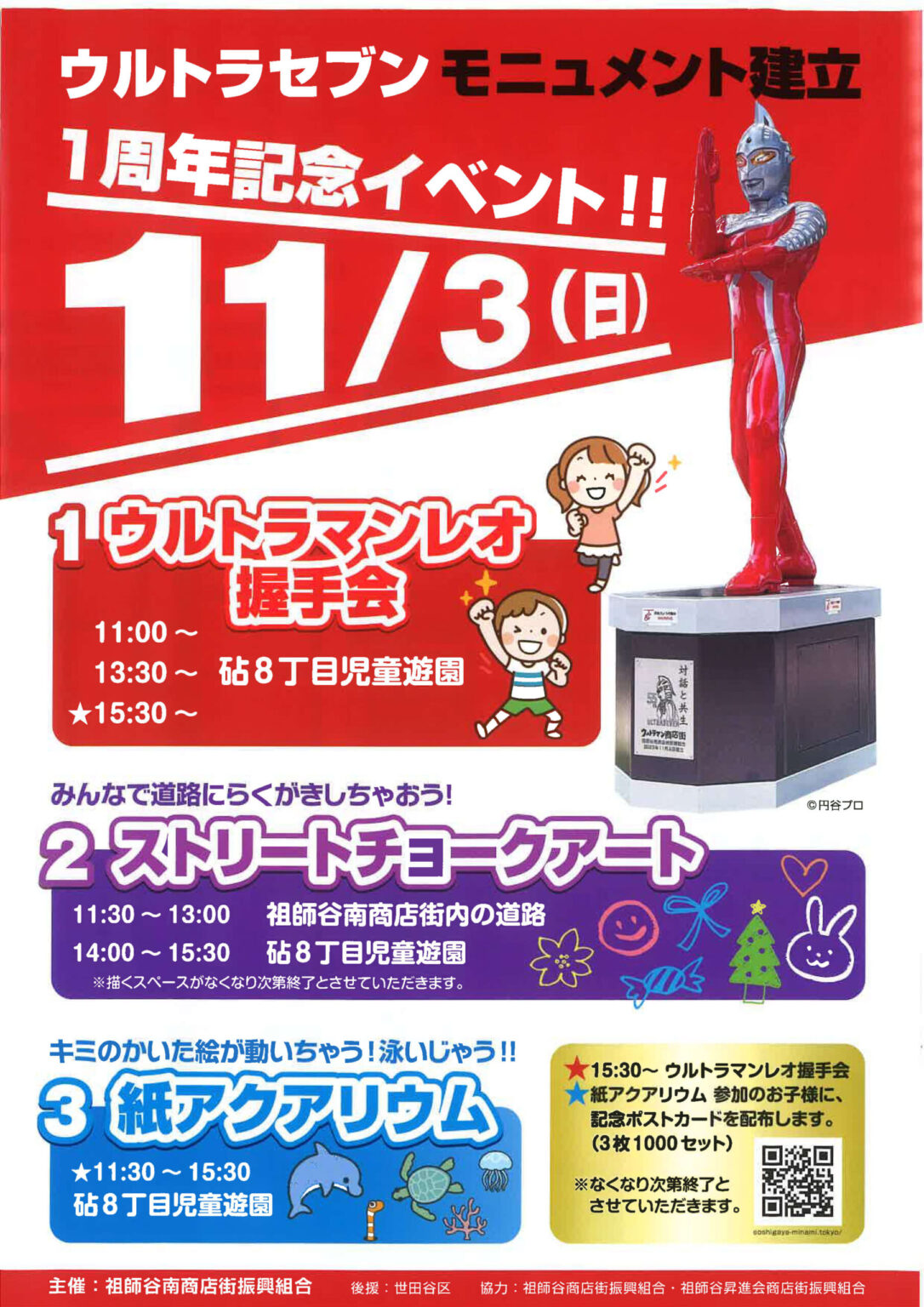 ウルトラマンレオが祖師ヶ谷大蔵に降臨！11月3日、憧れのヒーローと握手できるチャンス！ | setagayadays