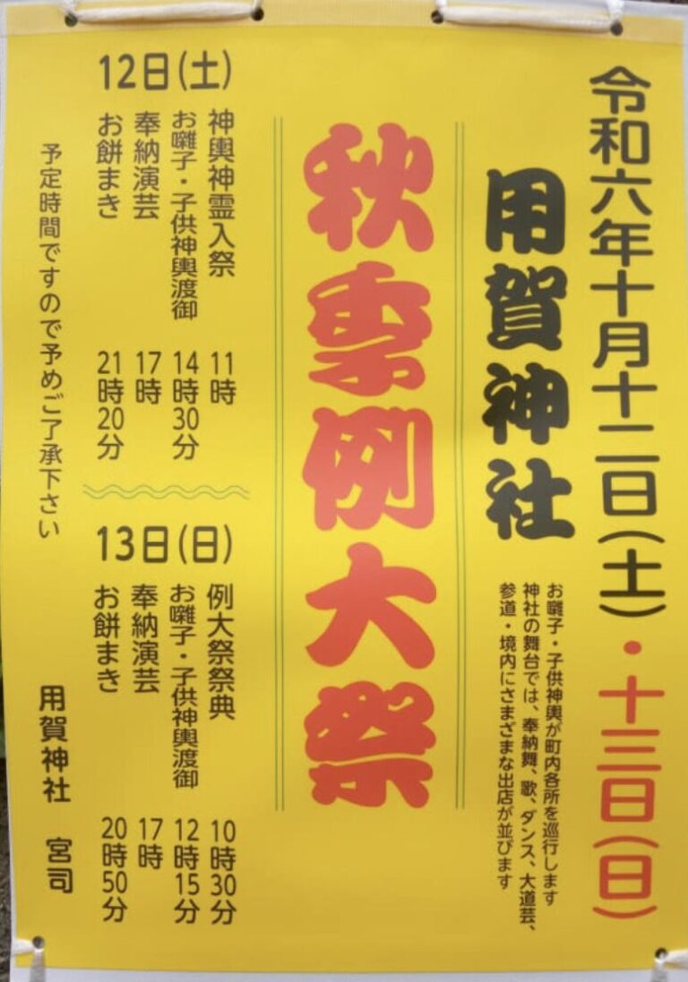10/12,13用賀神社秋季例大祭 | setagayadays