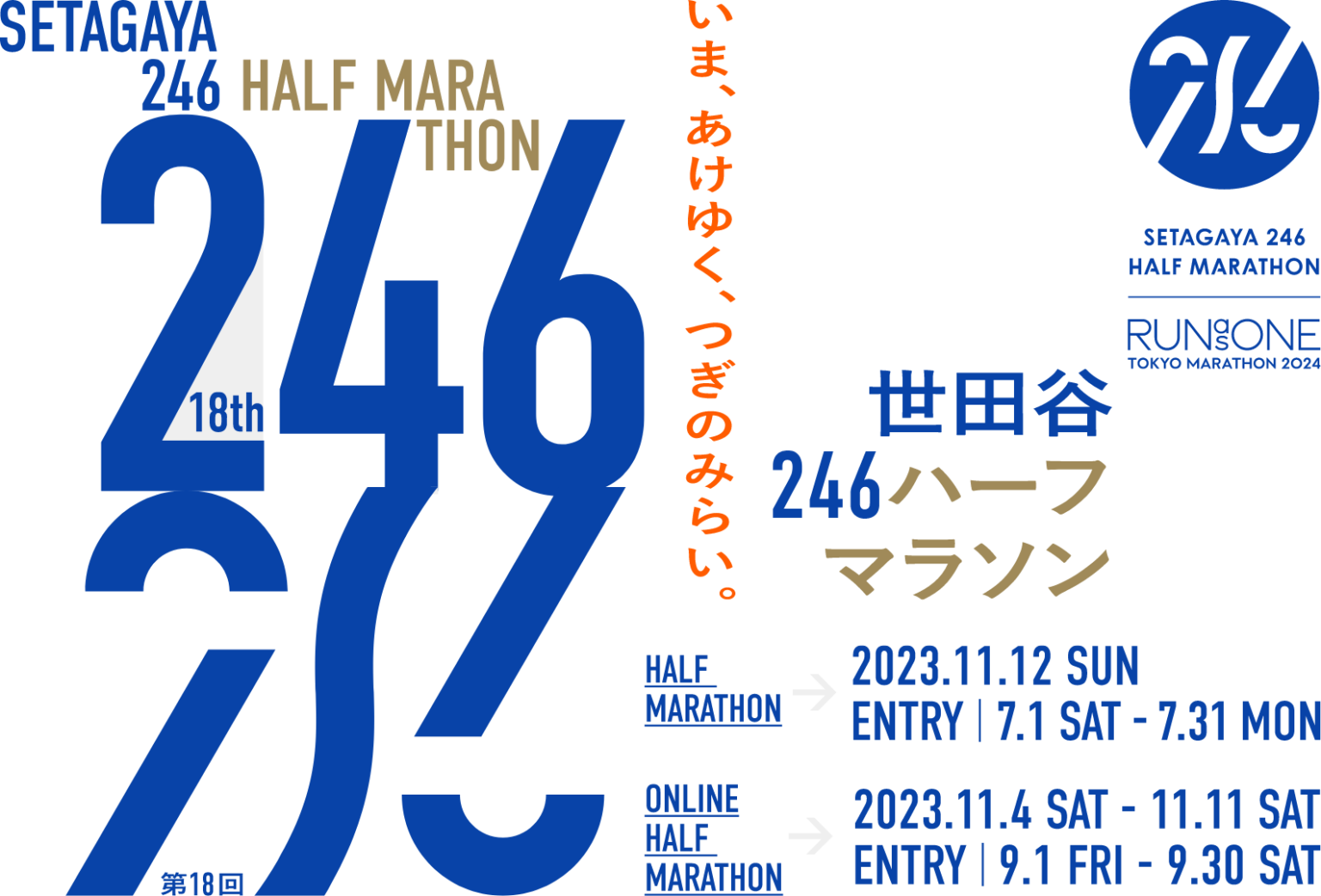 11月10日開催！世田谷246ハーフマラソンで秋のランニングに挑戦しよう！ | setagayadays