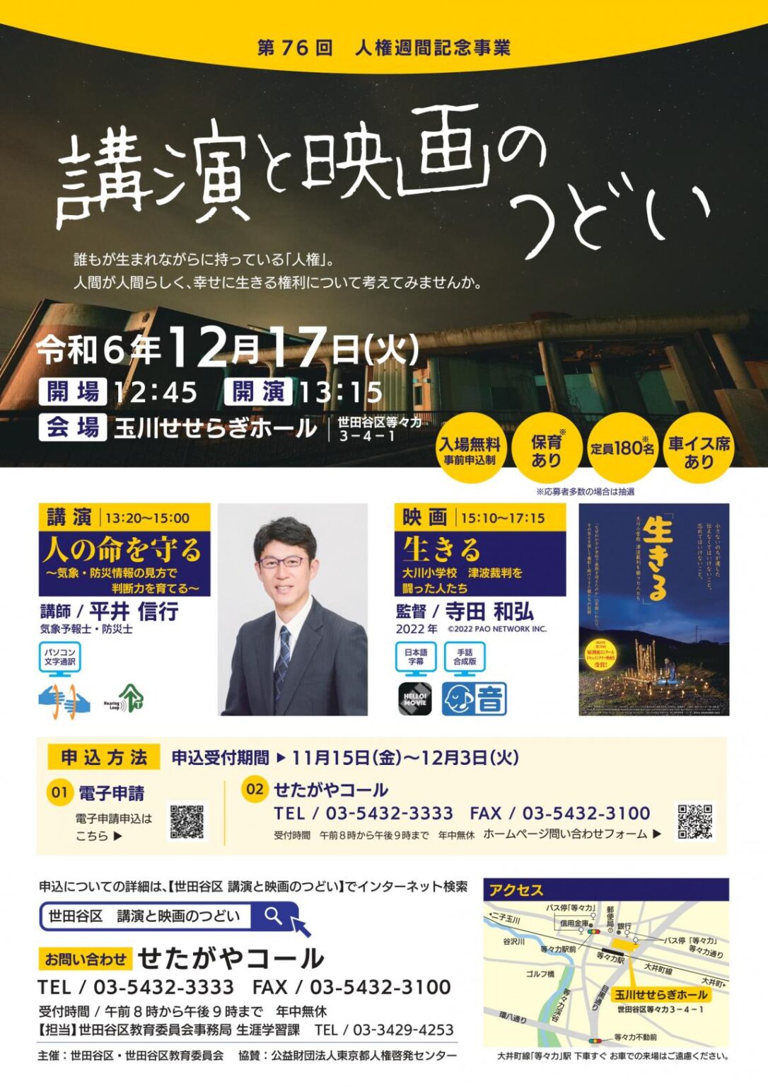 「人権とは何か」に迫る一日：12月17日 講演と映画のつどい開催 | setagayadays