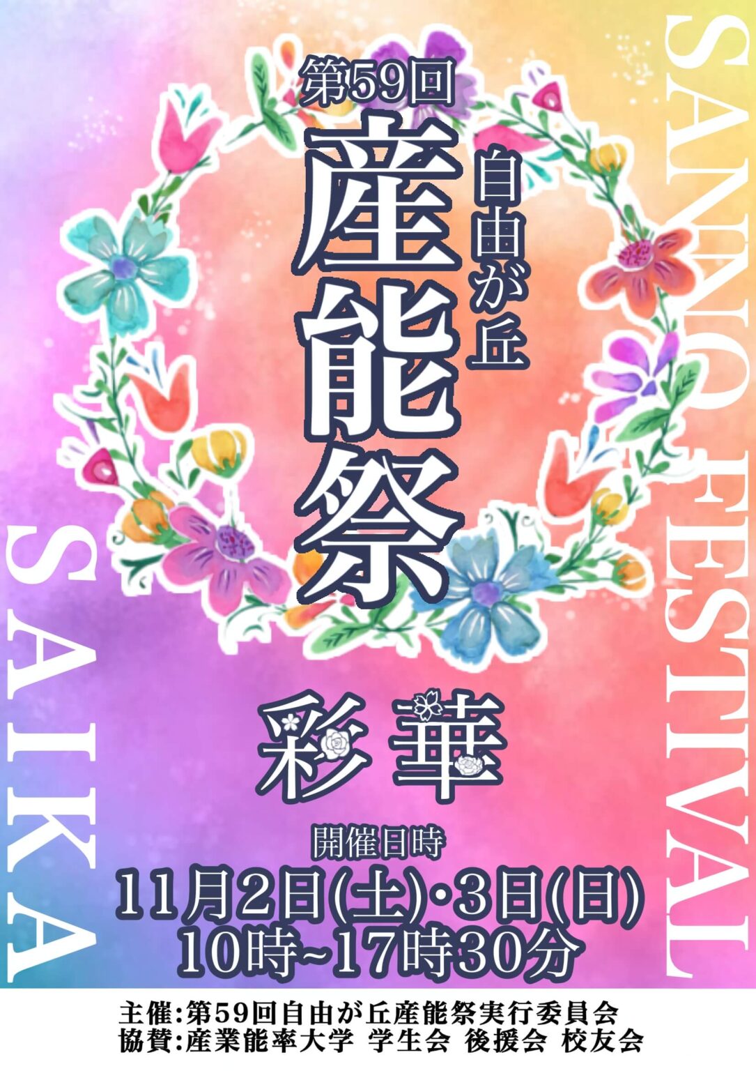 第59回自由が丘産能祭開催！11月2日・3日にふれあい動物園も登場！ | setagayadays