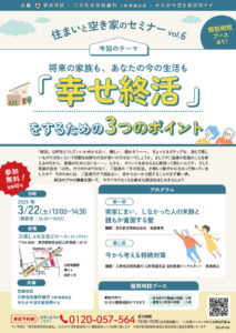 参加無料！「幸せ終活セミナー」で住まいと空き家の終活を学ぶ【3月22日】 | setagayadays