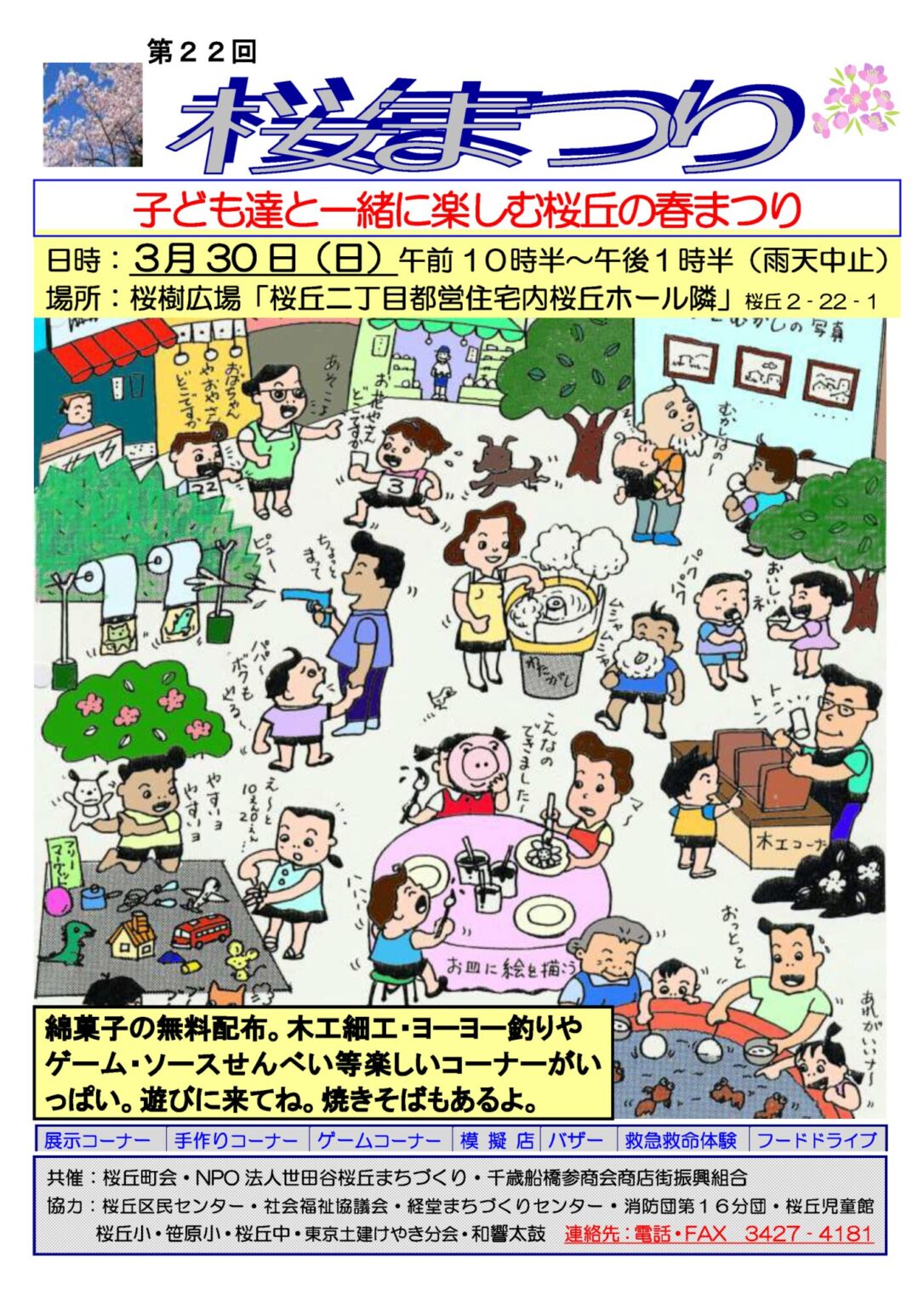 桜満開の春祭り！桜丘で3月30日に開催される桜まつりをチェック | setagayadays