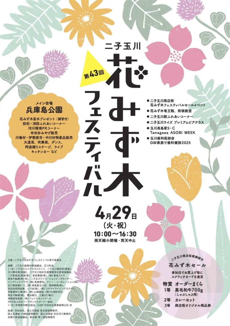 二子玉川の春の風物詩 第43回花みず木フェスティバルを楽しもう | setagayadays
