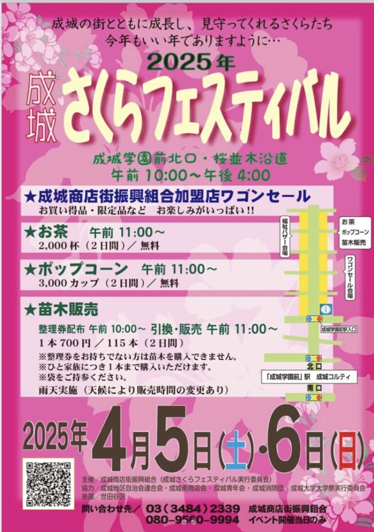 無料のお茶＆ポップコーンも♪成城さくらフェスティバルで春満喫【4月5・6日】 | setagayadays