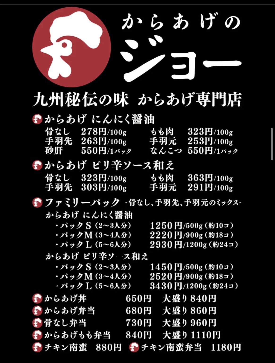 九州秘伝の味が楽しめる！「からあげのジョー」千歳船橋に5月1日オープン | setagayadays